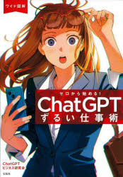 ChatGPTビジネス研究会／著本詳しい納期他、ご注文時はご利用案内・返品のページをご確認ください出版社名宝島社出版年月2023年12月サイズ126P 26cmISBNコード9784299049285ビジネス ビジネス教養 IoT・AIビジ...