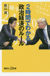 倉山満／〔著〕講談社＋α新書 781-2C本詳しい納期他、ご注文時はご利用案内・返品のページをご確認ください出版社名講談社出版年月2019年02月サイズ215P 18cmISBNコード9784065149294新書・選書 教養 講談社＋α新...