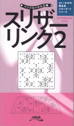 ニコリ／編ペンシルパズル三昧 ★1〜★10の難易度スタンダードシリーズ本詳しい納期他、ご注文時はご利用案内・返品のページをご確認ください出版社名ニコリ出版年月2022年10月サイズ125P 18cmISBNコード9784890729296趣...