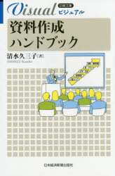 清水久三子／著日経文庫 1930本詳しい納期他、ご注文時はご利用案内・返品のページをご確認ください出版社名日本経済新聞出版社出版年月2016年01月サイズ159P 18cmISBNコード9784532119300ビジネス ビジネス教養 ビジ...