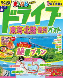 まっぷるマガジン 東海本[ムック]詳しい納期他、ご注文時はご利用案内・返品のページをご確認ください出版社名昭文社出版年月2025年03月サイズ167P 23cmISBNコード9784398299307地図・ガイド ガイド マップルマガジン国...