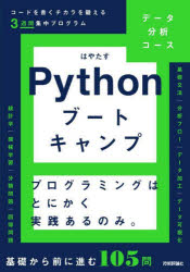 はやたす／著本詳しい納期他、ご注文時はご利用案内・返品のページをご確認ください出版社名技術評論社出版年月2025年06月サイズ551P 21cmISBNコード9784297149314コンピュータ プログラミング Pythonデータ分析コー...