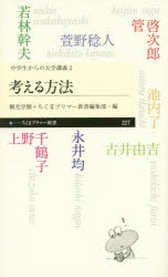 永井均／著 池内了／著 管啓次郎／著 萱野稔人／著 上野千鶴子／著 若林幹夫／著 古井由吉／著ちくまプリマー新書 227 中学生からの大学講義 2本詳しい納期他、ご注文時はご利用案内・返品のページをご確認ください出版社名筑摩書房出版年月20...