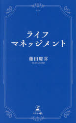 藤田慶喜／著本詳しい納期他、ご注文時はご利用案内・返品のページをご確認ください出版社名幻冬舎メディアコンサルティング出版年月2026年06月サイズ197P 18cmISBNコード9784344699328教養 ライトエッセイ 人生論ライフマ...