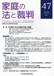 家庭の法と裁判研究会／編集本詳しい納期他、ご注文時はご利用案内・返品のページをご確認ください出版社名日本加除出版出版年月2023年12月サイズ147P 26cmISBNコード9784817849328法律 司法・訴訟法 司法・訴訟その他家庭...
