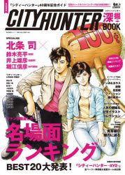 北条司／イラスト・漫画 コアミックス／監修角川SSCムック本[ムック]詳しい納期他、ご注文時はご利用案内・返品のページをご確認ください出版社名KADOKAWA出版年月2025年10月サイズ113P 30cmISBNコード9784048979...