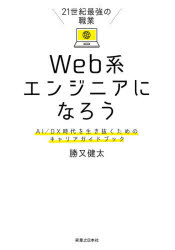 勝又健太／著本詳しい納期他、ご注文時はご利用案内・返品のページをご確認ください出版社名実業之日本社出版年月2020年11月サイズ206P 21cmISBNコード9784408339337コンピュータ プログラミング SE自己啓発・読み物21...
