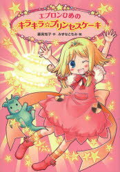 藤真知子／作 みずなともみ／絵ともだちがいるよ! 5本詳しい納期他、ご注文時はご利用案内・返品のページをご確認ください出版社名WAVE出版出版年月2013年06月サイズ78P 22cmISBNコード9784872909340児童 読み物 低...