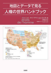 カトリーヌ・ヴィトール・ド・ヴァンダン／編 アレクサンドル・ニコラ／地図製作 土居佳代子／訳本詳しい納期他、ご注文時はご利用案内・返品のページをご確認ください出版社名原書房出版年月2021年11月サイズ166P 21cmISBNコード978...