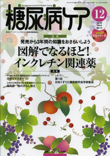 本詳しい納期他、ご注文時はご利用案内・返品のページをご確認ください出版社名メディカ出版出版年月2012年12月サイズ104P 26cmISBNコード9784840439350看護学 臨床看護 糖尿病糖尿病ケア 患者とパートナーシップをむすぶ...