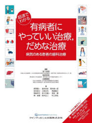 坂下英明／編著 柴原孝彦／編著 近藤壽郎／編著 新垣敬一／〔ほか〕著本詳しい納期他、ご注文時はご利用案内・返品のページをご確認ください出版社名クインテッセンス出版出版年月2023年03月サイズ105P 28cmISBNコード97847812...