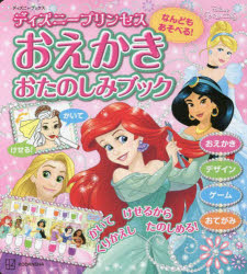 講談社／編ディズニーブックス本[ムック]詳しい納期他、ご注文時はご利用案内・返品のページをご確認ください出版社名講談社出版年月2023年03月サイズ25P 21cmISBNコード9784065309360児童 キャラクター ディズニーディズ...