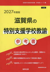 協同教育研究会教員採用試験「参考書」シリーズ 13本詳しい納期他、ご注文時はご利用案内・返品のページをご確認ください出版社名協同出版出版年月2025年08月サイズISBNコード9784319059362就職・資格 教員採用試験 教員試験’2...