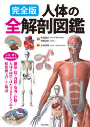 水嶋章陽／著 有賀誠司／監修 伊藤洋右／監修本詳しい納期他、ご注文時はご利用案内・返品のページをご確認ください出版社名日本文芸社出版年月2021年11月サイズ351P 26cmISBNコード9784537219371生活 家庭医学 家庭医学...