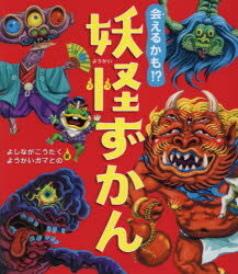 よしながこうたく／著 ようかいガマとの／著本詳しい納期他、ご注文時はご利用案内・返品のページをご確認ください出版社名あかね書房出版年月2020年11月サイズ93P 25cmISBNコード9784251099372児童 学習 雑学・教養会える...