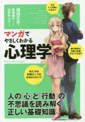 横田正夫／著 松尾陽子／マンガ原作 山鳥おふう／作画本詳しい納期他、ご注文時はご利用案内・返品のページをご確認ください出版社名日本能率協会マネジメントセンター出版年月2016年02月サイズ255P 19cmISBNコード9784820719...