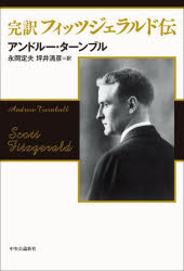 アンドルー・ターンブル／著 永岡定夫／訳 坪井清彦／訳本詳しい納期他、ご注文時はご利用案内・返品のページをご確認ください出版社名中央公論新社出版年月2025年08月サイズ537P 20cmISBNコード9784120059384教養 ノンフ...