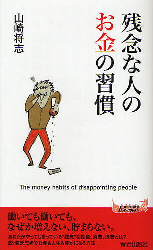 山崎将志／著青春新書PLAY BOOKS P-938本詳しい納期他、ご注文時はご利用案内・返品のページをご確認ください出版社名青春出版社出版年月2011年12月サイズ220P 18cmISBNコード9784413019385新書・選書 ブッ...