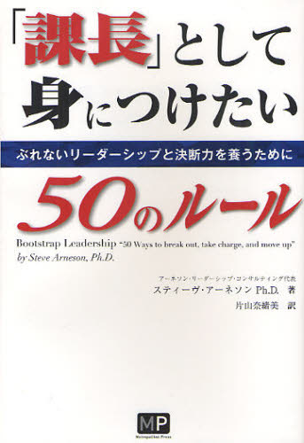 スティーヴ・アーネソン／著 片山奈緒美／訳本詳しい納期他、ご注文時はご利用案内・返品のページをご確認ください出版社名メトロポリタンプレス出版年月2011年12月サイズ271P 19cmISBNコード9784904759394ビジネス 仕事の...