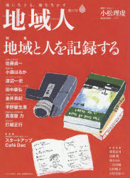 地域構想研究所／編集本詳しい納期他、ご注文時はご利用案内・返品のページをご確認ください出版社名大正大学出版会出版年月2020年02月サイズ104P 29cmISBNコード9784909099402社会 社会学 地域社会地域人 第53号チイキ...