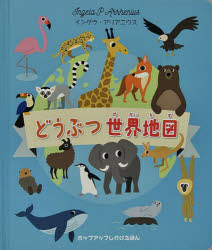 インゲラ・アリアニウス／さく 大日本絵画／やくポップアップしかけえほん本詳しい納期他、ご注文時はご利用案内・返品のページをご確認ください出版社名大日本絵画出版年月2025年サイズ1冊（ページ付なし） 28cmISBNコード978449928...
