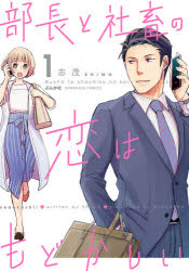 志茂 著BUNKASHA COMIC本[コミック]詳しい納期他、ご注文時はご利用案内・返品のページをご確認ください出版社名ぶんか社出版年月2020年06月サイズISBNコード9784821139415コミック 青年（中高年） ぶんか社 ぶん...