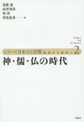 島薗進／編 高埜利彦／編 林淳／編 若尾政希／編本詳しい納期他、ご注文時はご利用案内・返品のページをご確認ください出版社名春秋社出版年月2014年11月サイズ267P 22cmISBNコード9784393299425人文 宗教 宗教史シリー...