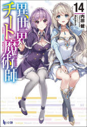 内田健／〔著〕ヒーロー文庫本詳しい納期他、ご注文時はご利用案内・返品のページをご確認ください出版社名主婦の友インフォス出版年月2021年03月サイズ335P 16cmISBNコード9784074479429文庫 ティーンズ・ファンタジー ヒ...
