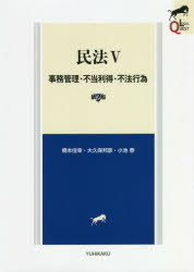 LEGAL QUEST本詳しい納期他、ご注文時はご利用案内・返品のページをご確認ください出版社名有斐閣出版年月2020年03月サイズ363P 22cmISBNコード9784641179431法律 民法 物権法・財産法・債権法民法 5ミンポウ...