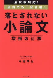 今道琢也／著本詳しい納期他、ご注文時はご利用案内・返品のページをご確認ください出版社名ダイヤモンド社出版年月2024年09月サイズ271P 22cmISBNコード9784478119433就職・資格 一般就職試験 小論文・作文全試験対応!直...