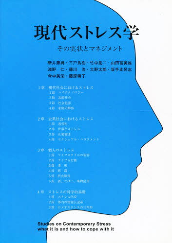新井節男／〔ほか〕著本詳しい納期他、ご注文時はご利用案内・返品のページをご確認ください出版社名信山社出版出版年月1992年サイズ268P 22cmISBNコード9784882619444医学 臨床医学内科系 内分泌・代謝現代ストレス学 その...