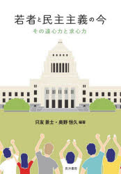 只友景士／編著 奥野恒久／編著龍谷大学社会科学研究所叢書 第149巻本詳しい納期他、ご注文時はご利用案内・返品のページをご確認ください出版社名晃洋書房出版年月2025年03月サイズ238P 22cmISBNコード9784771039452社...