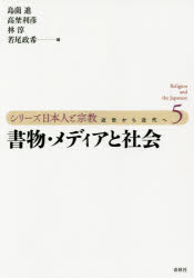 島薗進／編 高埜利彦／編 林淳／編 若尾政希／編本詳しい納期他、ご注文時はご利用案内・返品のページをご確認ください出版社名春秋社出版年月2015年05月サイズ257P 22cmISBNコード9784393299456人文 宗教 民俗宗教論シ...