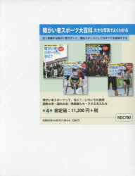 大熊廣明／ほか監修本詳しい納期他、ご注文時はご利用案内・返品のページをご確認ください出版社名六耀社出版年月2017年サイズ29cmISBNコード9784897379456児童 学習 学習その他障がい者スポーツ大百科 大きな写真でよくわかる ...