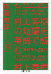加藤典洋／著ちくま学芸文庫 カ38-3本詳しい納期他、ご注文時はご利用案内・返品のページをご確認ください出版社名筑摩書房出版年月2019年10月サイズ318P 15cmISBNコード9784480099464文庫 学術・教養 ちくま学芸文庫...