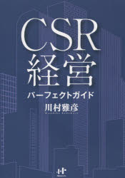 川村雅彦／著Nanaブックス 0126本詳しい納期他、ご注文時はご利用案内・返品のページをご確認ください出版社名ウィズワークス出版年月2015年02月サイズ225P 21cmISBNコード9784904899465経営 企業・組織論 経営戦...