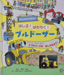 サラ・ハル／さく ステファノ・トネッティ／え サム・タプリン／ぶん 大日本絵画／やくしかけえほん ワインドアップでゴー!本詳しい納期他、ご注文時はご利用案内・返品のページをご確認ください出版社名大日本絵画出版年月2025年サイズ1冊（ページ...