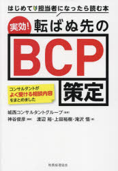 神谷俊彦／編著 城西コンサルタントグループ／監修 渡辺裕／〔ほか〕著本詳しい納期他、ご注文時はご利用案内・返品のページをご確認ください出版社名税務経理協会出版年月2023年11月サイズ193P 21cmISBNコード978441906946...
