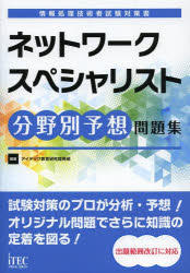 アイテック教育研究開発部／編著情報処理技術者試験対策書本詳しい納期他、ご注文時はご利用案内・返品のページをご確認ください出版社名アイテック情報処理技術者教育センター出版年月2013年08月サイズ570P 21cmISBNコード9784872...