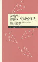 横山雅彦／著ちくまプリマー新書 243本詳しい納期他、ご注文時はご利用案内・返品のページをご確認ください出版社名筑摩書房出版年月2015年11月サイズ207P 18cmISBNコード9784480689474新書・選書 教養 ちくまプリマー...