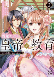 秋月志緒／原作 霜月星良／漫画 宵宮しの／キャラクター原案PRINCESS COMICSプチプリ本[コミック]詳しい納期他、ご注文時はご利用案内・返品のページをご確認ください出版社名秋田書店出版年月2023年04月サイズ1冊（ページ付なし）...
