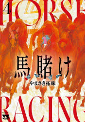 やまさき拓味／著ヤングチャンピオン・コミックス本[コミック]詳しい納期他、ご注文時はご利用案内・返品のページをご確認ください出版社名秋田書店出版年月2025年12月サイズ158P 19cmISBNコード9784253009478コミック 青...