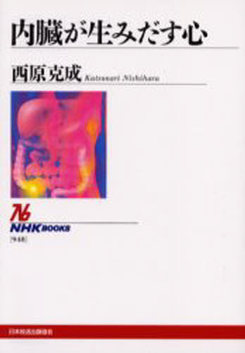 西原克成／著NHKブックス 948本詳しい納期他、ご注文時はご利用案内・返品のページをご確認ください出版社名NHK出版出版年月2002年08月サイズ235P 19cmISBNコード9784140019481新書・選書 選書・双書 NHKブッ...
