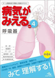 医療情報科学研究所／編集本詳しい納期他、ご注文時はご利用案内・返品のページをご確認ください出版社名メディックメディア出版年月2025年03月サイズ383P 26cmISBNコード9784896329490医学 臨床医学内科系 呼吸器一般病気...