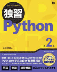 山田祥寛／著本詳しい納期他、ご注文時はご利用案内・返品のページをご確認ください出版社名翔泳社出版年月2025年05月サイズ607P 23cmISBNコード9784798189499コンピュータ プログラミング Python独習Pythonド...
