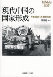 段瑞聡／編著慶應義塾大学東アジア研究所叢書本詳しい納期他、ご注文時はご利用案内・返品のページをご確認ください出版社名慶應義塾大学出版会出版年月2024年03月サイズ257P 22cmISBNコード9784766429503社会 政治 政治学...