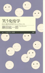 藤田紘一郎／著ちくまプリマー新書 247本詳しい納期他、ご注文時はご利用案内・返品のページをご確認ください出版社名筑摩書房出版年月2016年01月サイズ168P 18cmISBNコード9784480689511新書・選書 教養 ちくまプリマ...