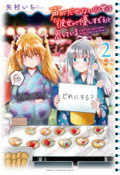 矢村いち／著SHONEN CHAMPION COMICS本[コミック]詳しい納期他、ご注文時はご利用案内・返品のページをご確認ください出版社名秋田書店出版年月2020年11月サイズ139P 19cmISBNコード9784253229524コ...