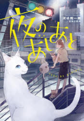 河嶋陶一朗／著 冒険企画局／著本詳しい納期他、ご注文時はご利用案内・返品のページをご確認ください出版社名KADOKAWA出版年月2024年01月サイズ239P 19cmISBNコード9784040739526ゲーム攻略本 その他ゲーム TR...