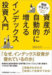 冨島佑允／著本詳しい納期他、ご注文時はご利用案内・返品のページをご確認ください出版社名日本実業出版社出版年月2022年10月サイズ222P 21cmISBNコード9784534059529ビジネス マネープラン 投資信託現役クオンツがやさし...